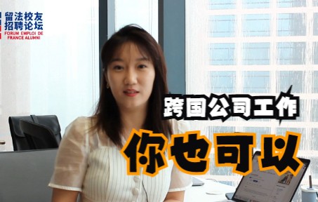 去跨国企业工作,原来是这样的