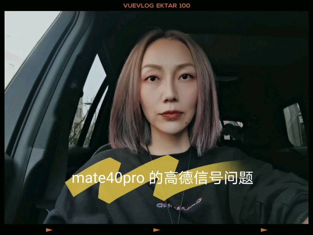 华为mate40pro的高德信号怎么一直那么差?