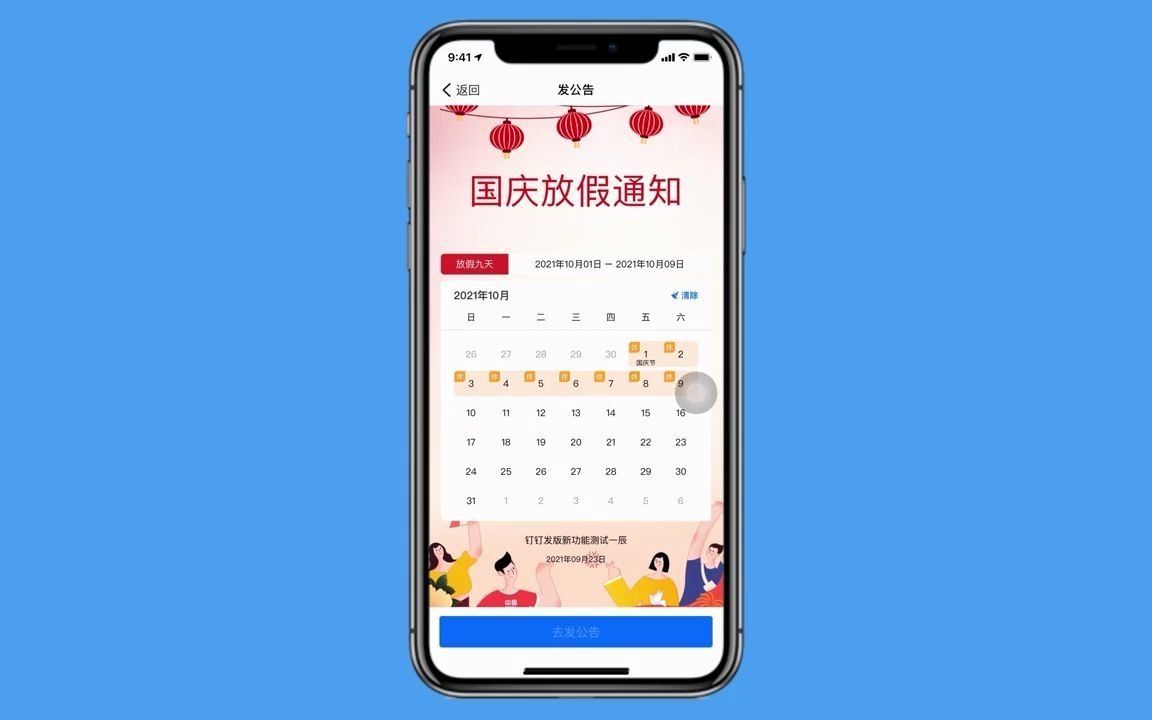国庆放假通知公告模板上线