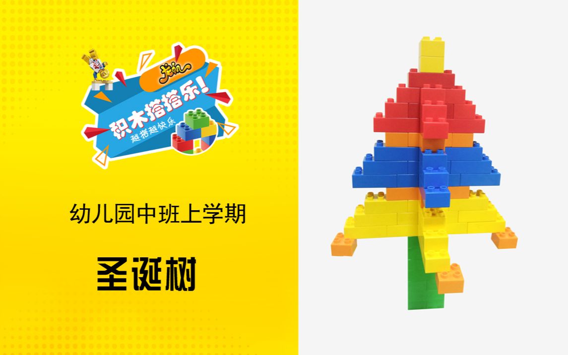 中班上12-圣诞树