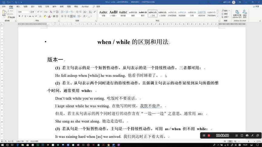 when和while的时间状语从句的区别