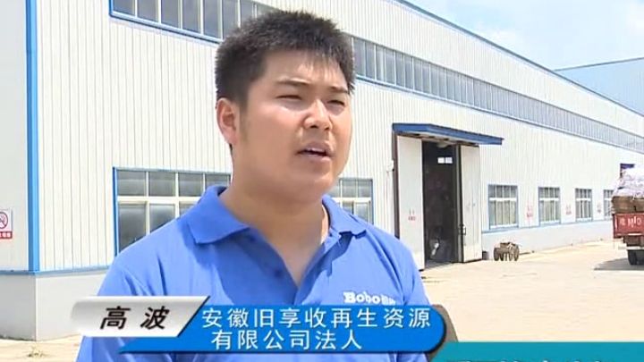 高波:线上线下回收废品,促进再生资源利用