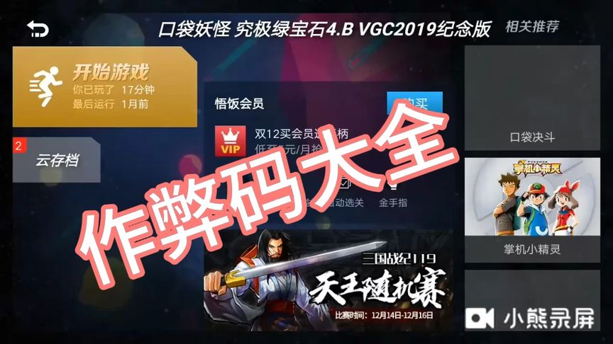 口袋妖怪 神奇宝贝,作弊码超实用