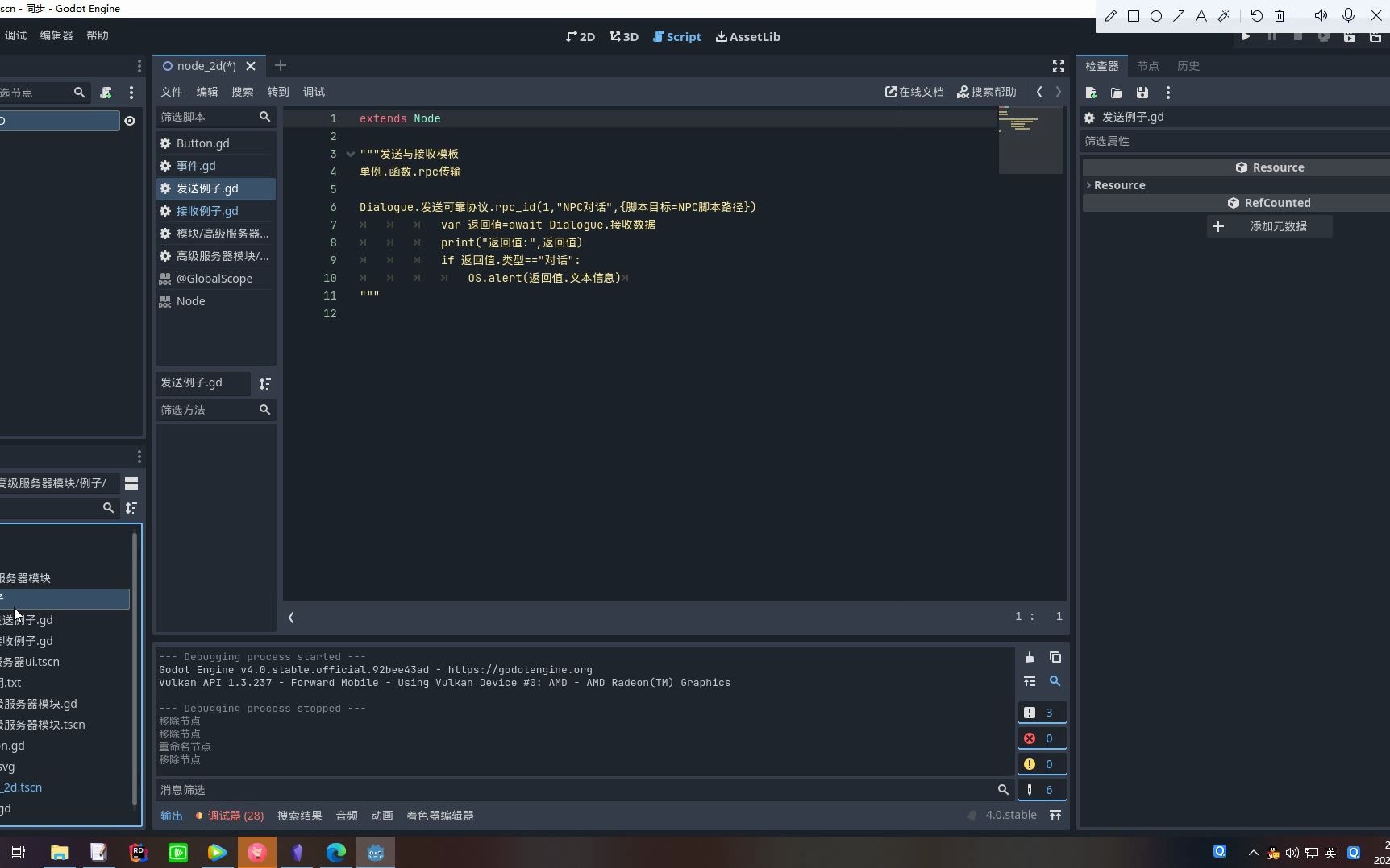 godot4.0 高级联机与godot服务端1