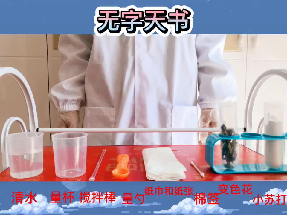#挑战100天科学实验不重复 #中国加油 #武汉加油 英晨科学实验打卡...