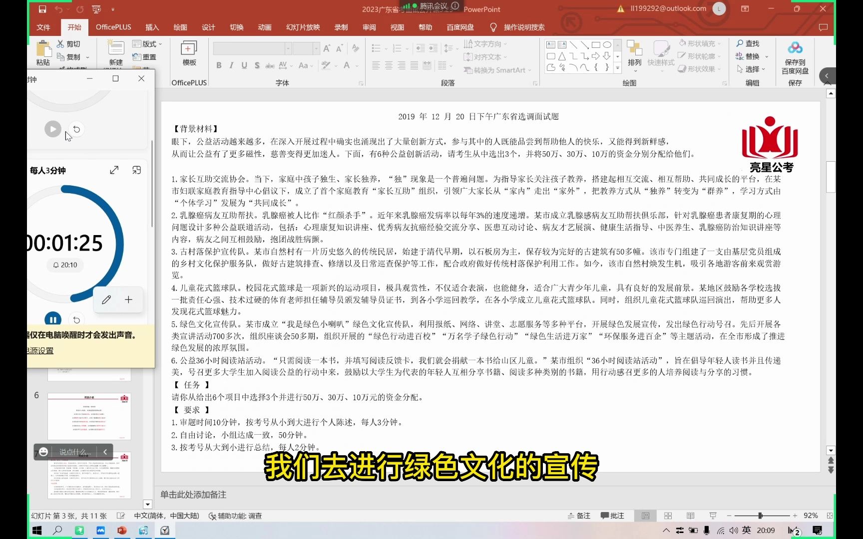 2023广东省考面试无领导小组公开赛带点评 个人陈述 自由讨论 总结...