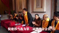 2017年无锡倪氏冬至祭祖典礼暨无锡倪氏宗亲会二届一次理事代表大会