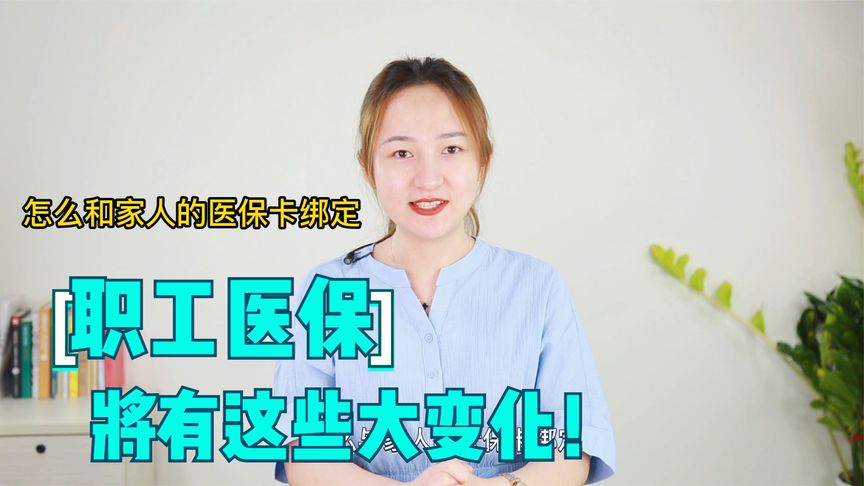 好消息!医保卡能给家人共用了,还可报销更多门诊费用