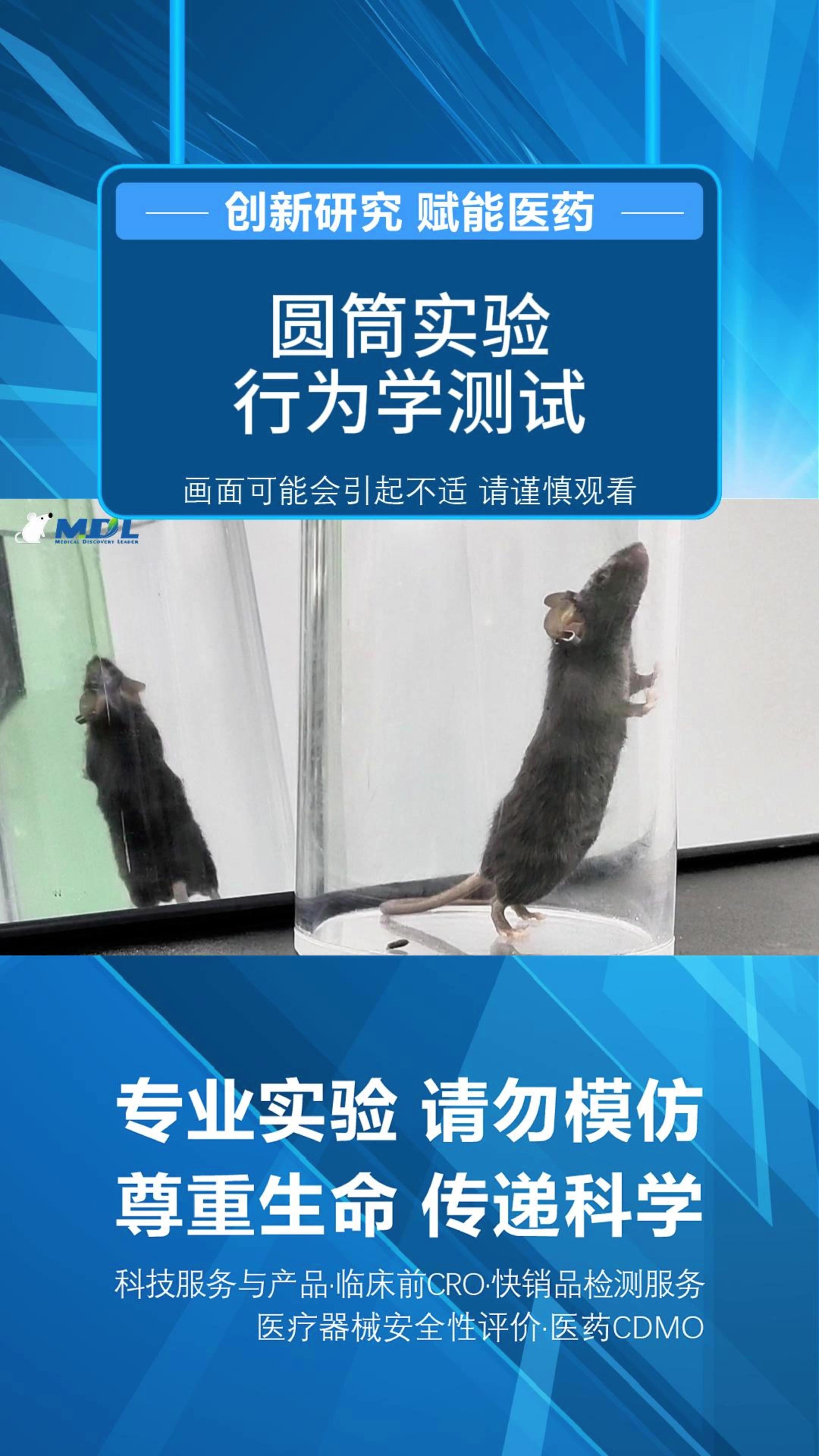 【圆筒实验行为学测试】 实验开始时,将小鼠轻柔置于透明玻璃圆筒...