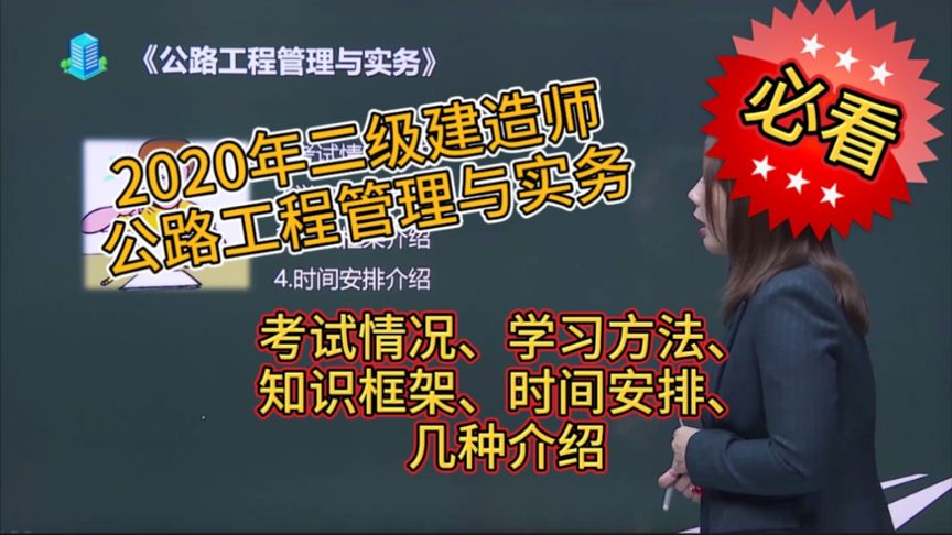 2020年二级建造师公路工程管理与实务:考试类型你知道几个点了