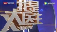 北京卫视:我是大医生栏目:硒的作用
