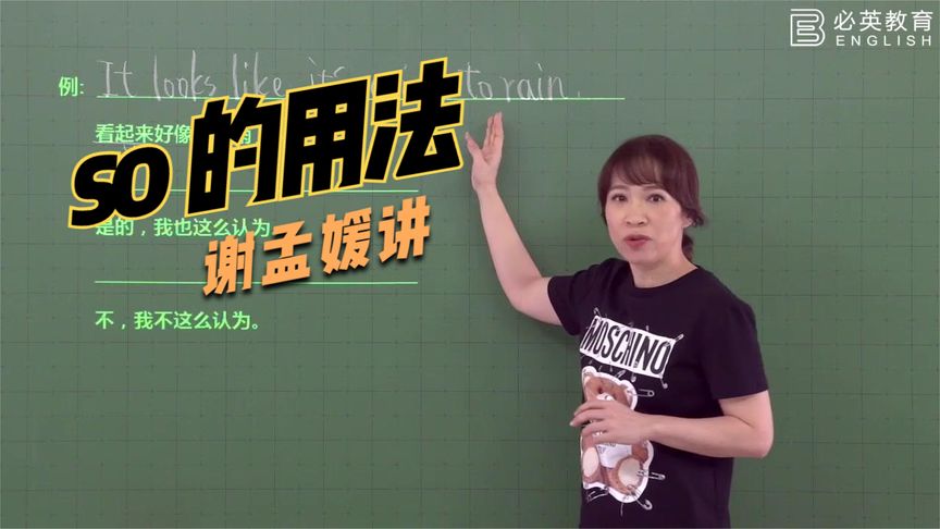 指示代词so的用法-谢孟媛语法
