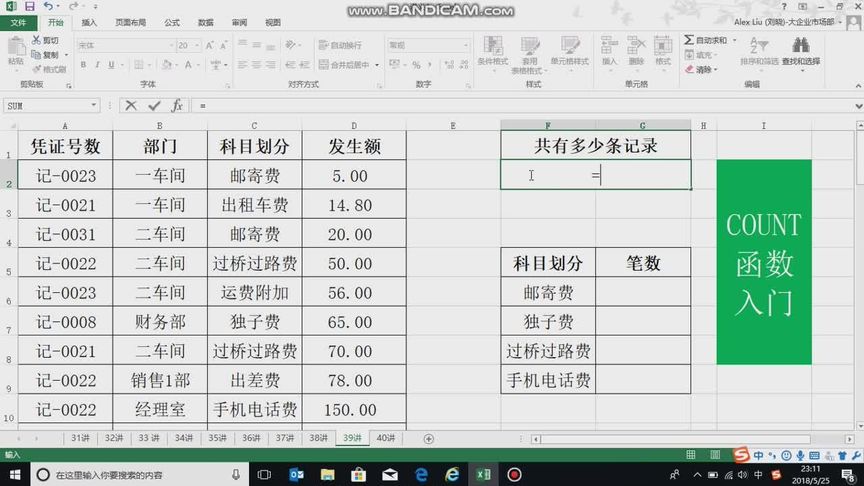 39、Excel Count函数,让数数如此简单,你一定要掌握