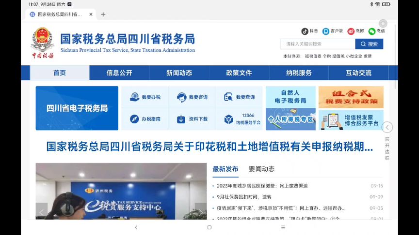 四川税务业务申请表下载,登记表下载,报税申报表下载