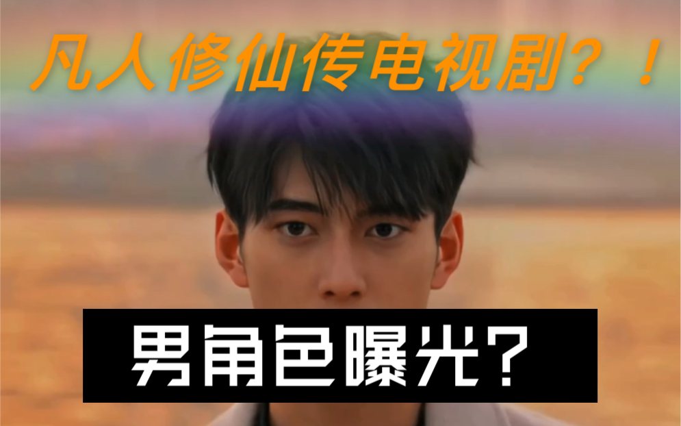 神仙打架!这要是拍凡人修仙传电视剧,不得火?