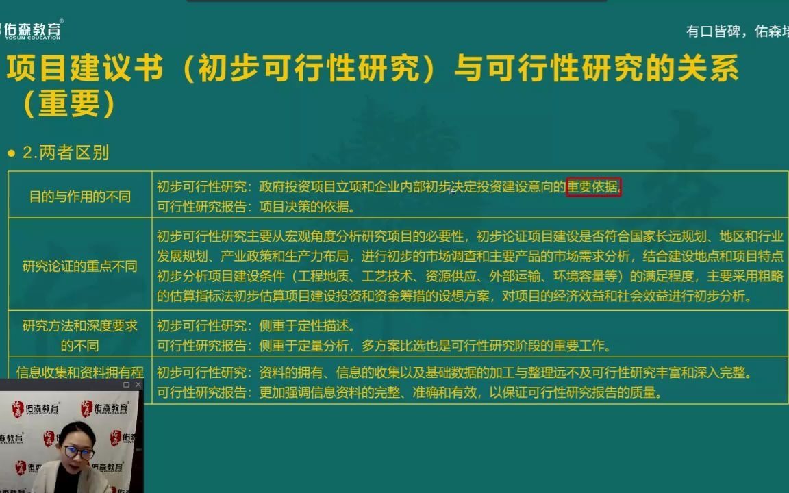 孙琦最新咨询工程师(投资)项目决策分析与评价概论(五)