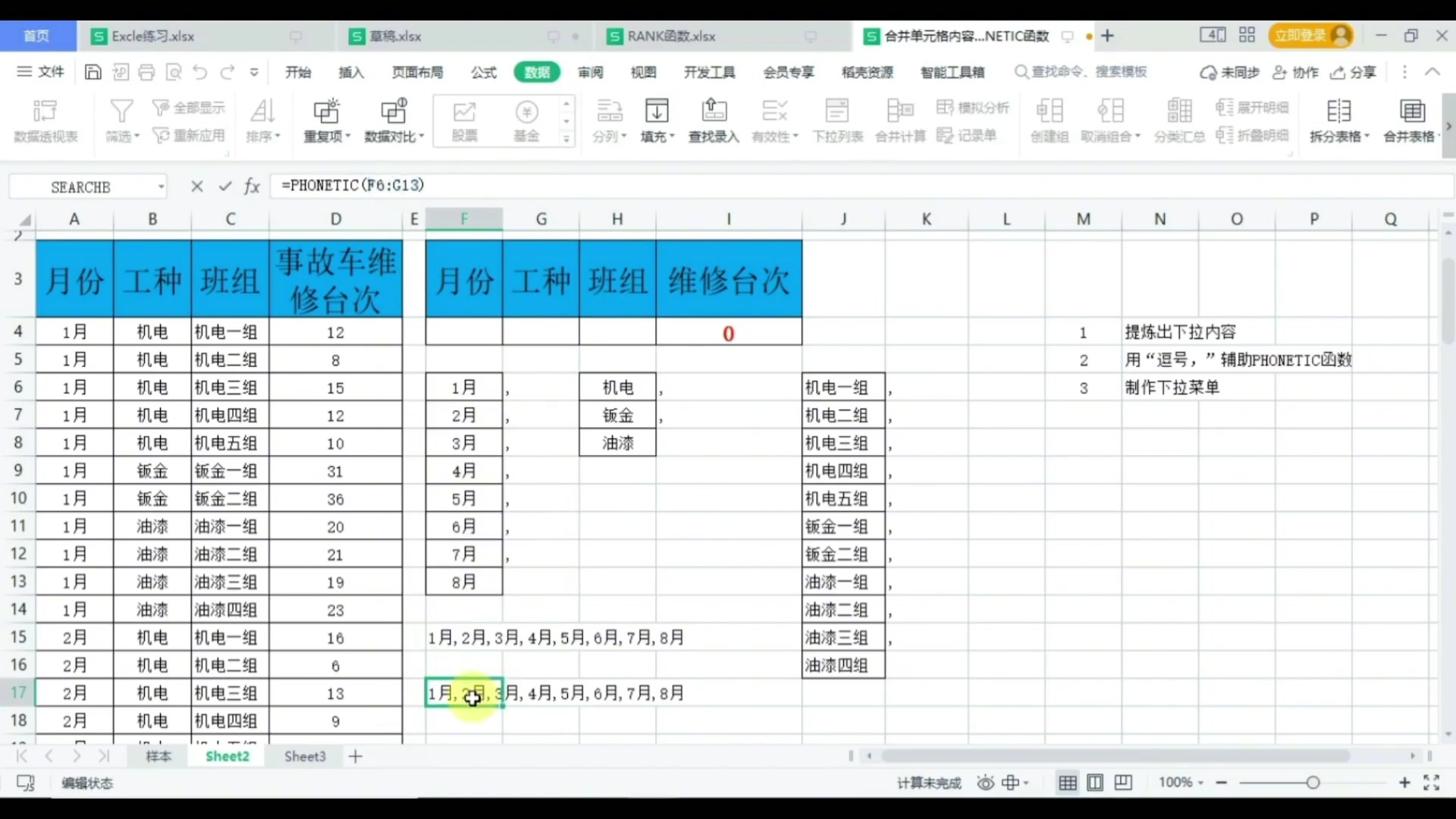 WPS表格,制作下拉菜单,5个关键方法,全过程练习,看完就费