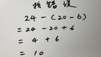 看起来是一道小学数学题,计算过程中有错误的地方吗?