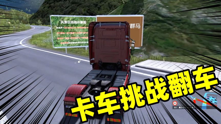 中国卡车模拟:开着卡车去挑战秋名山,没想到在天门山就掉下山崖