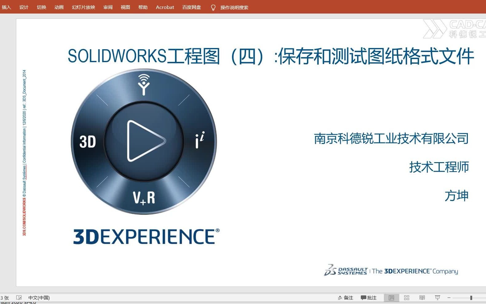 SolidWorks工程图(4):保存和测试图纸格式文件