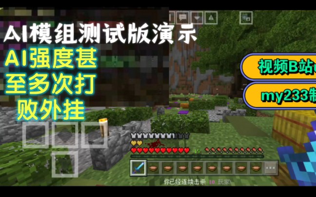 当你用AI模组进行PVP诛仙_我的世界