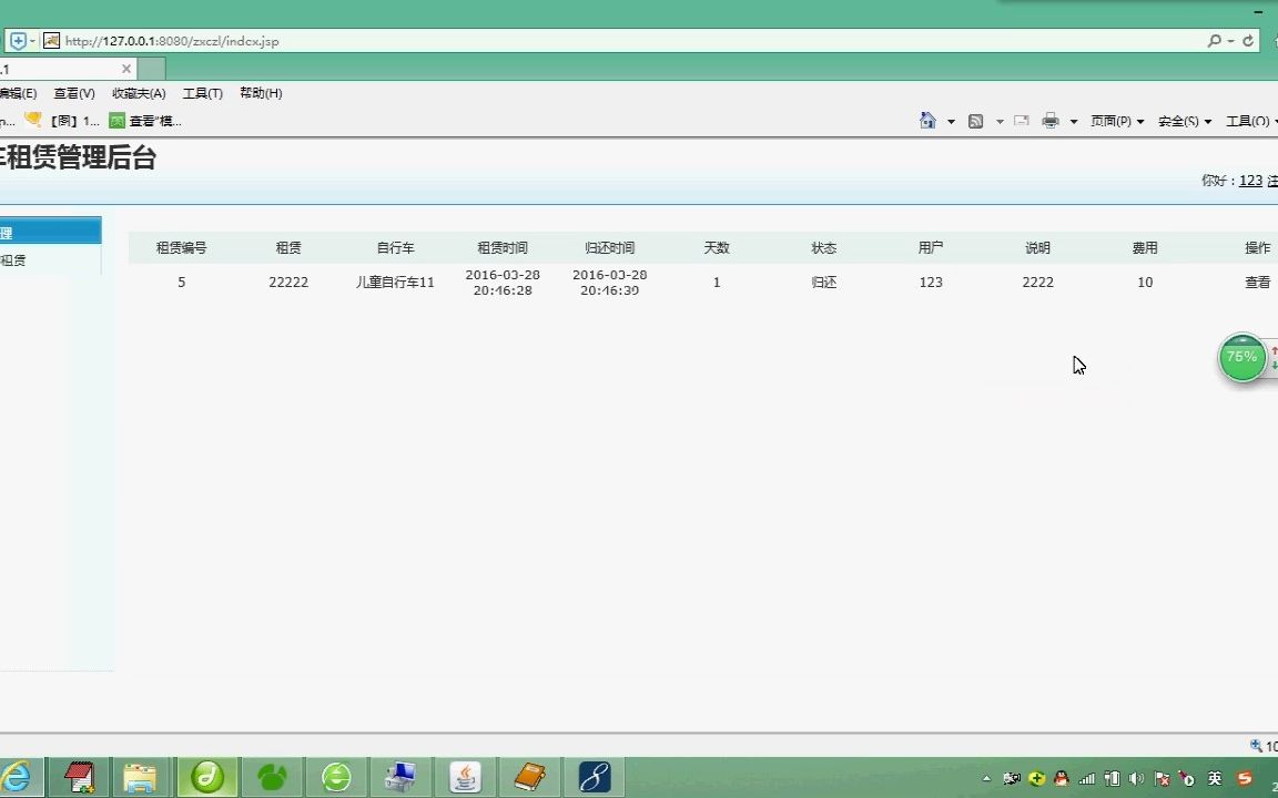 ...自行车租赁理系统myeclipse开发mysql数据库BS模式java编程网页结构