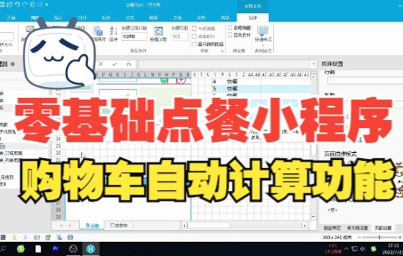 活字格低代码开发,实战点餐小程序,实现购物车自动计算功能2
