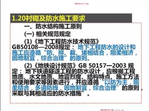 14.衬砌及防水施工要求