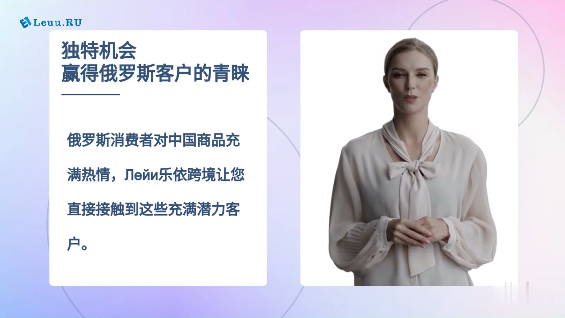 选择乐依跨境,轻松构建俄罗斯跨境电商网站,助力中国品牌快速进入...