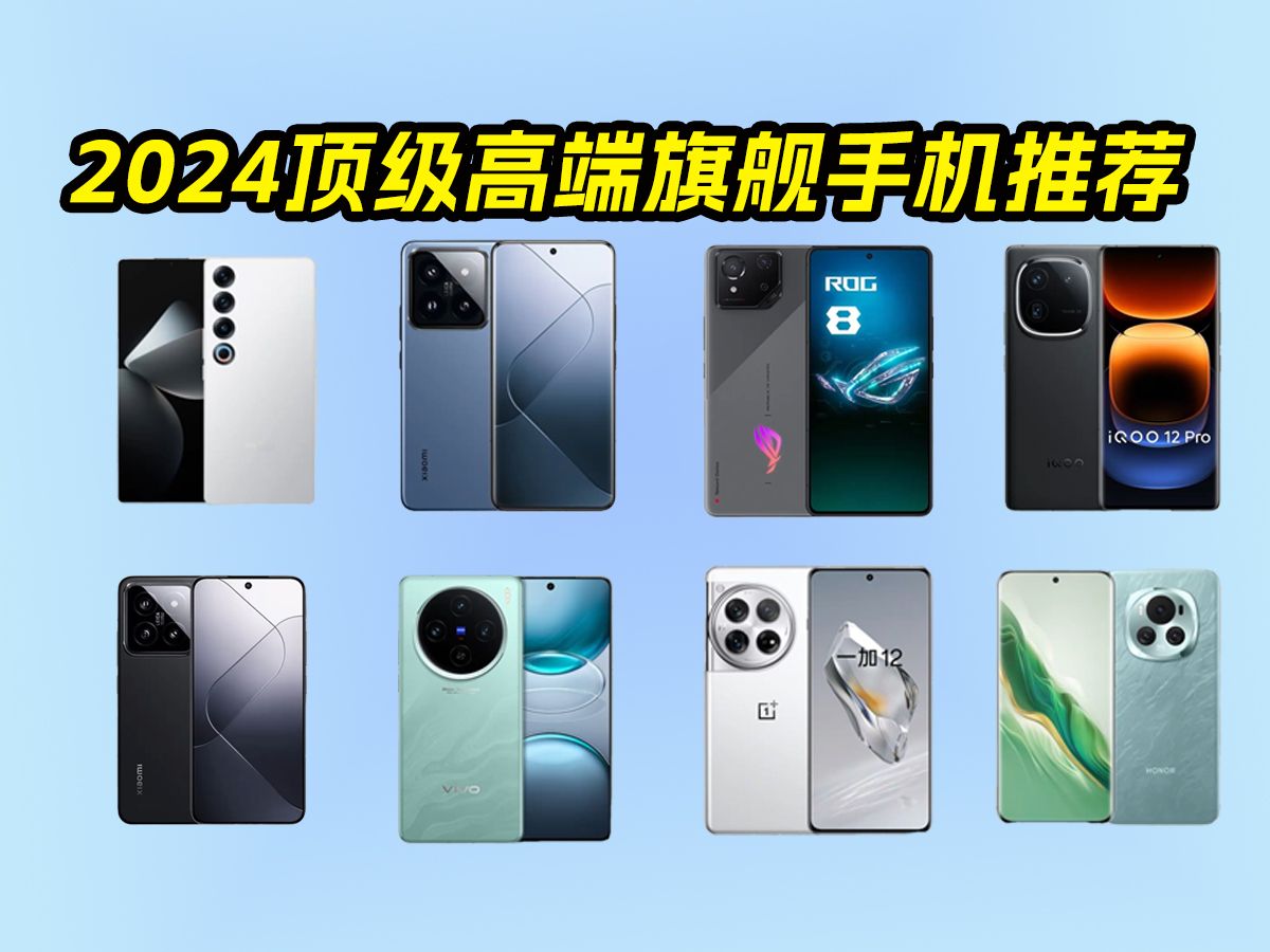 2024年年中手机选购推荐,最新手机应该怎么买?华为、小米、苹果、...