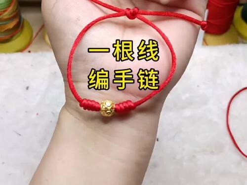一根红线也能编红绳手链喜欢的可以试试