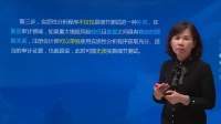 第47讲针对认定层次重大错报风险的进一步审计程序