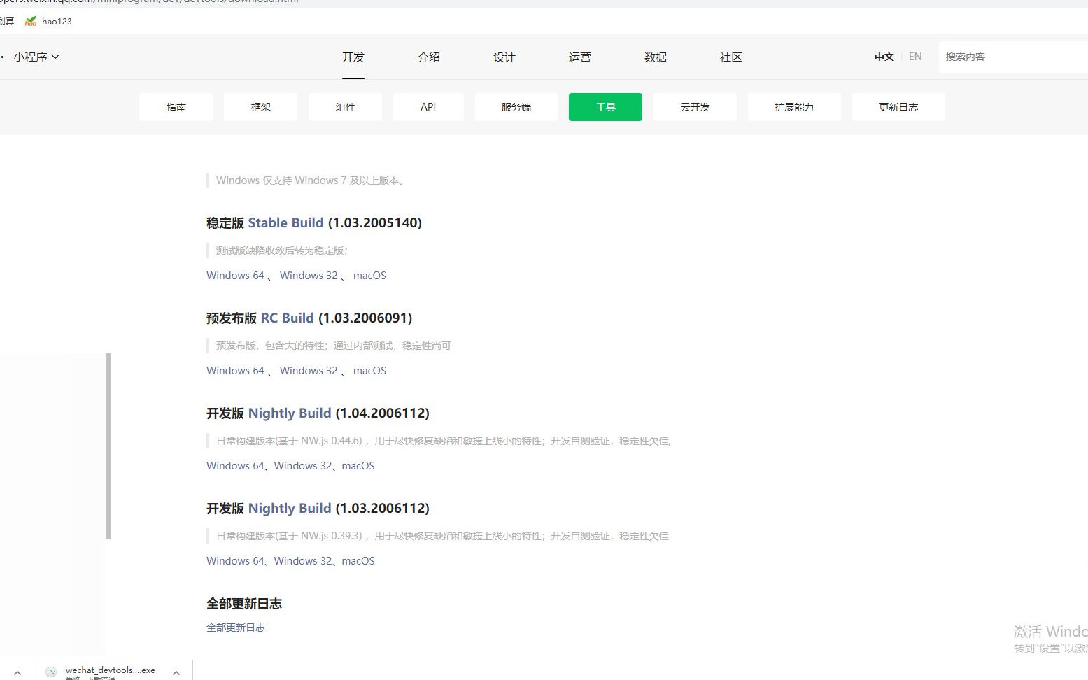 「百练成才」微信小程序开发001微信小程序开发工具的下载