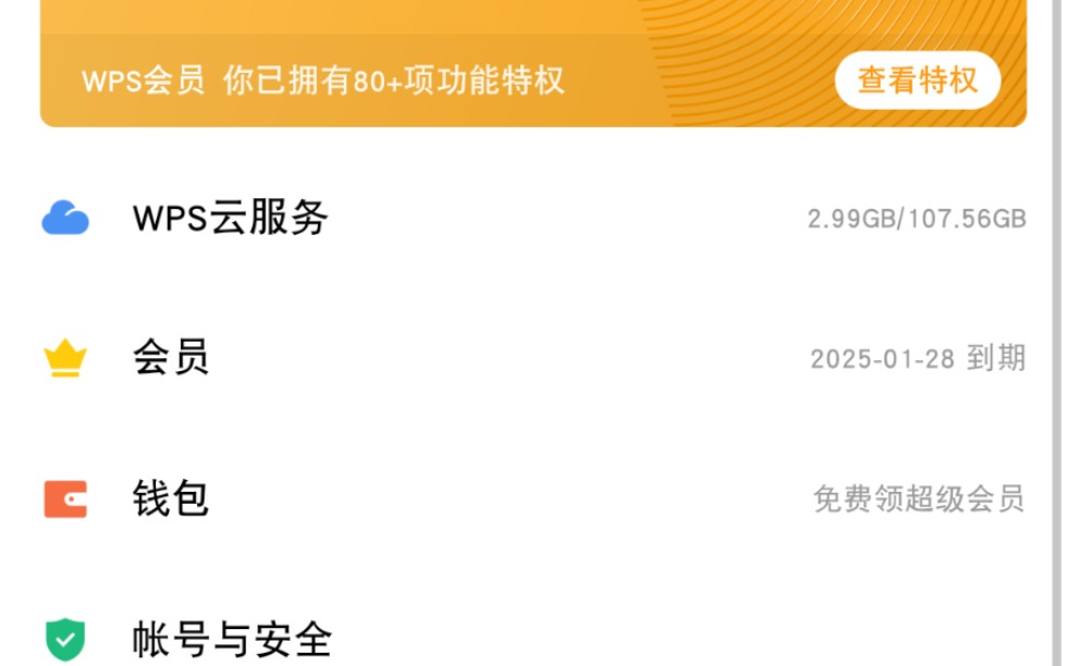 【手把手教学】教大家每天怎么刷WPS会员,签到邀请