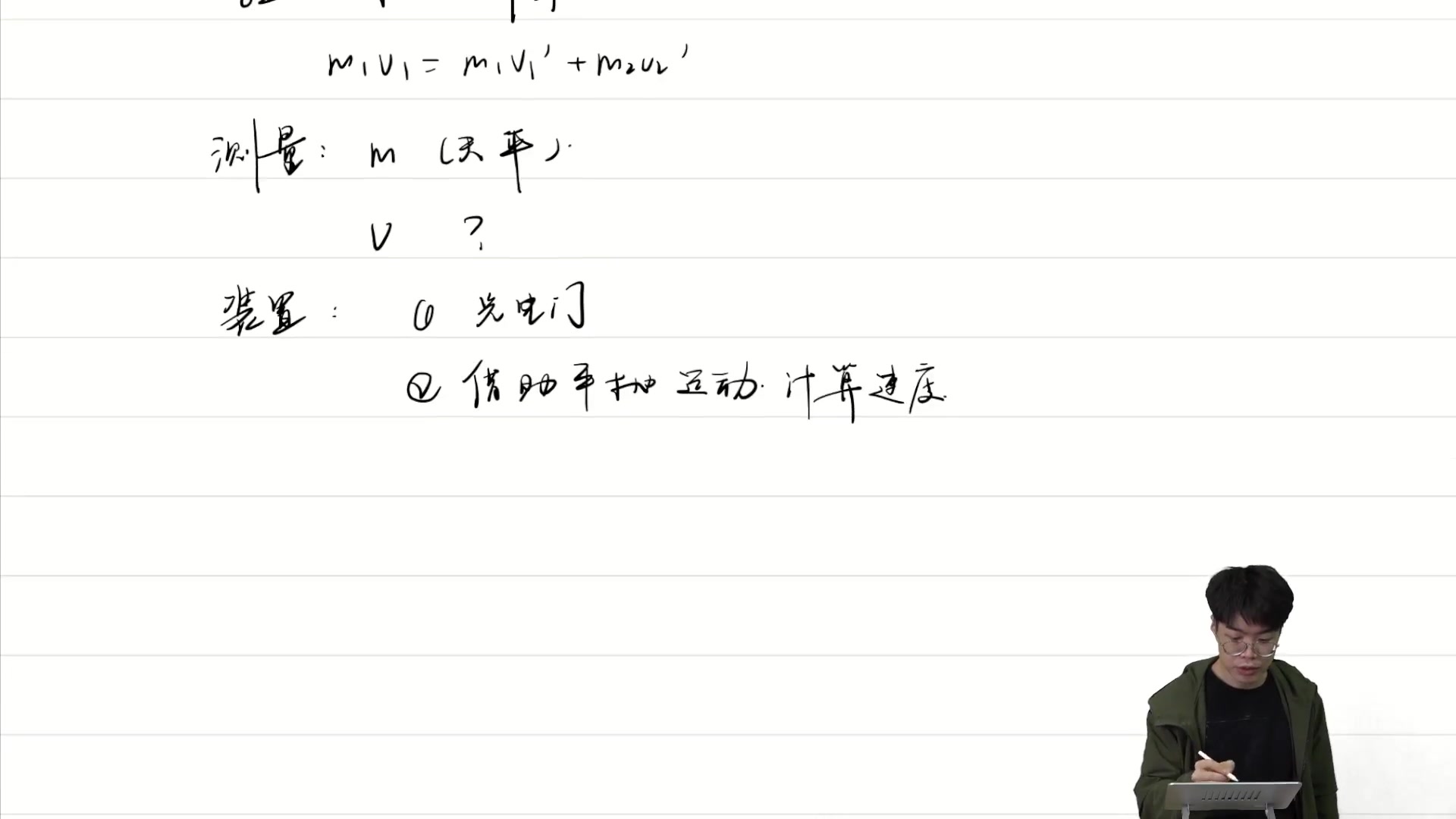 2024高考莫荒年物理一轮复习【内部课】(看简介) 验证动量守恒定律