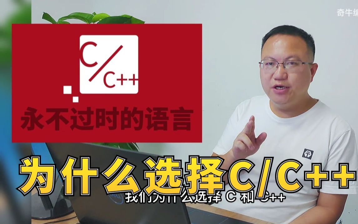 2021年从国内现实角度出发,为什么还选择C语言和C++?