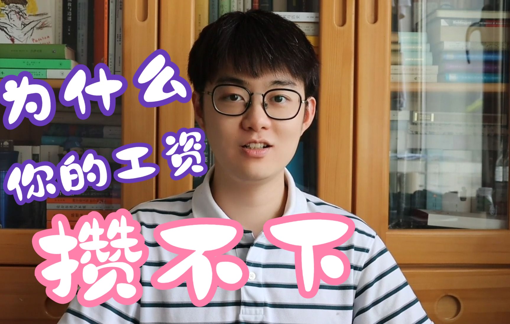 为什么你的工资攒不下?人大学长来聊聊劳动力的价值