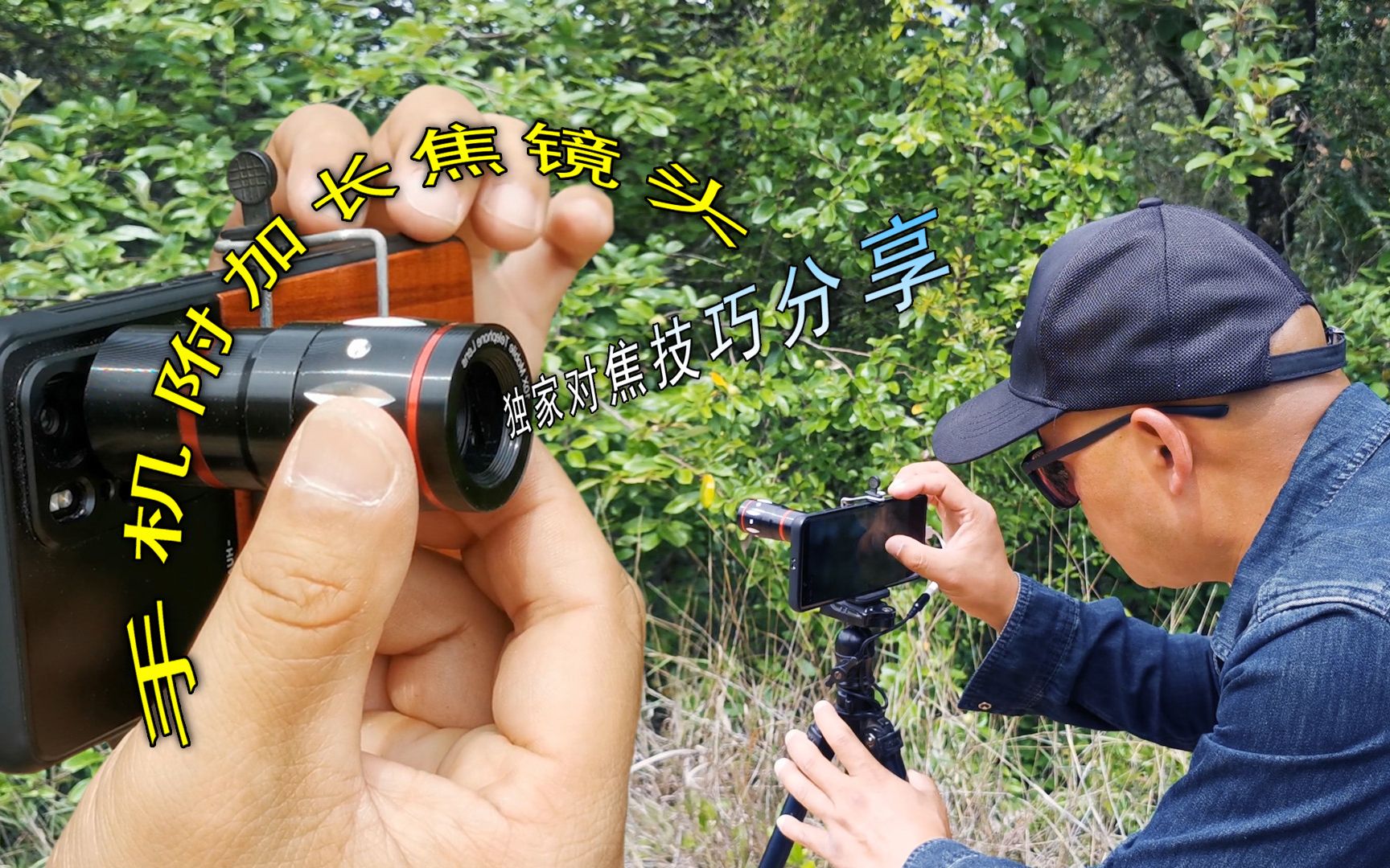 手机拍出浅景深?长焦镜头的对焦秘诀在这里!