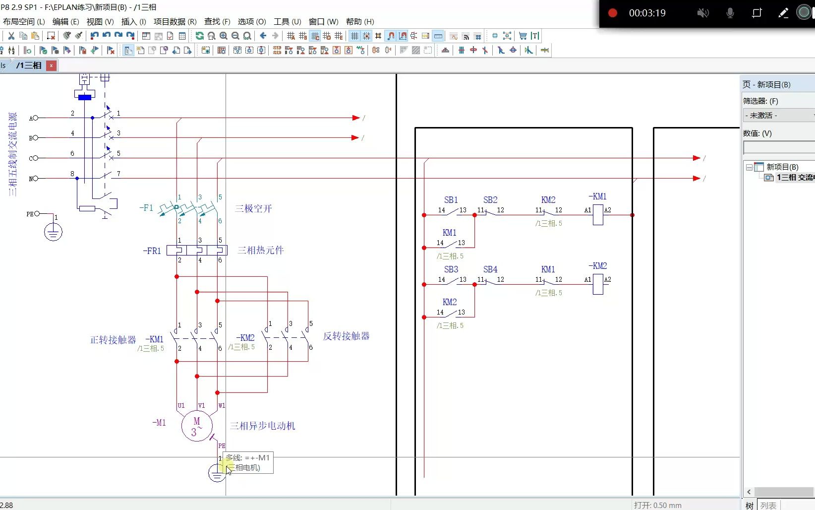 EPLAN P8初级应用:电机正反转控制控制电路(3-10)