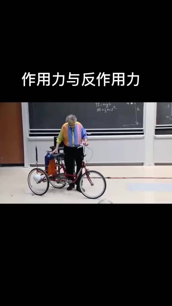 教授表演作用力与反作用力