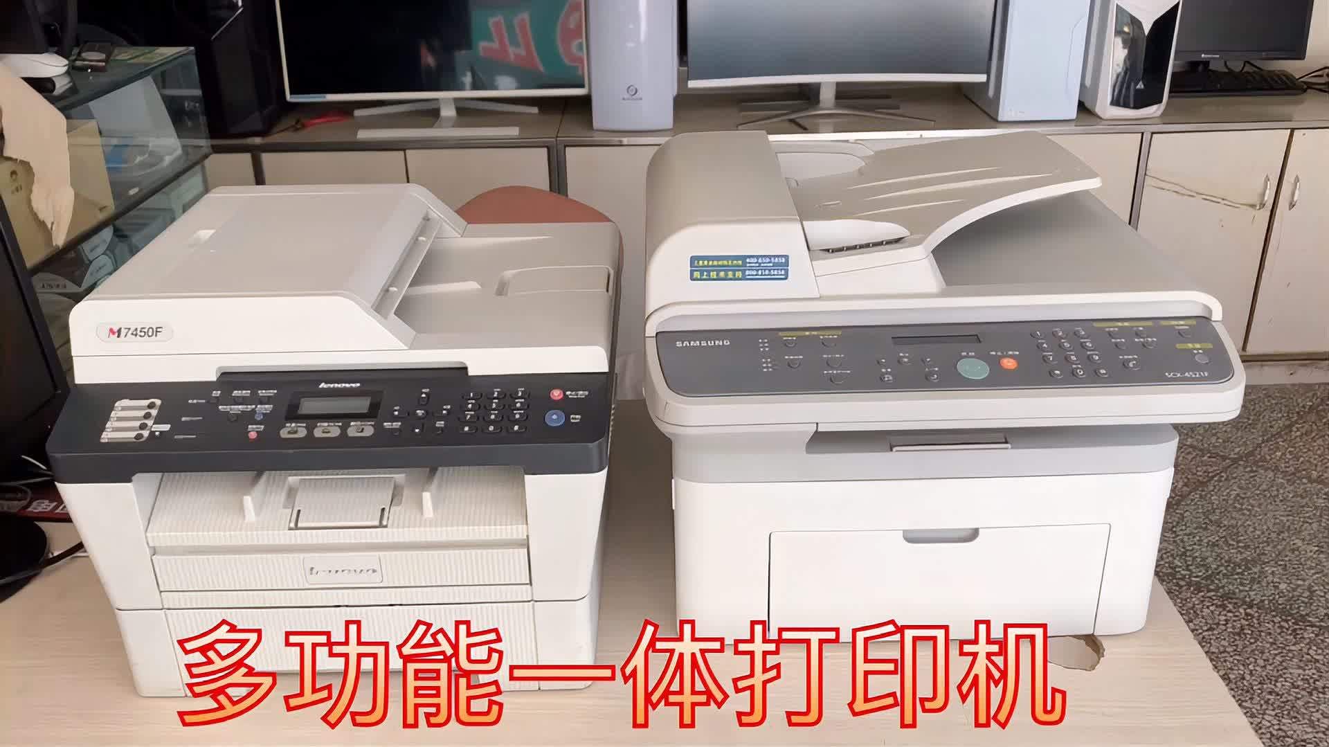 三星、联想多功能传真一体机,功能一切正常,460就可以带回家