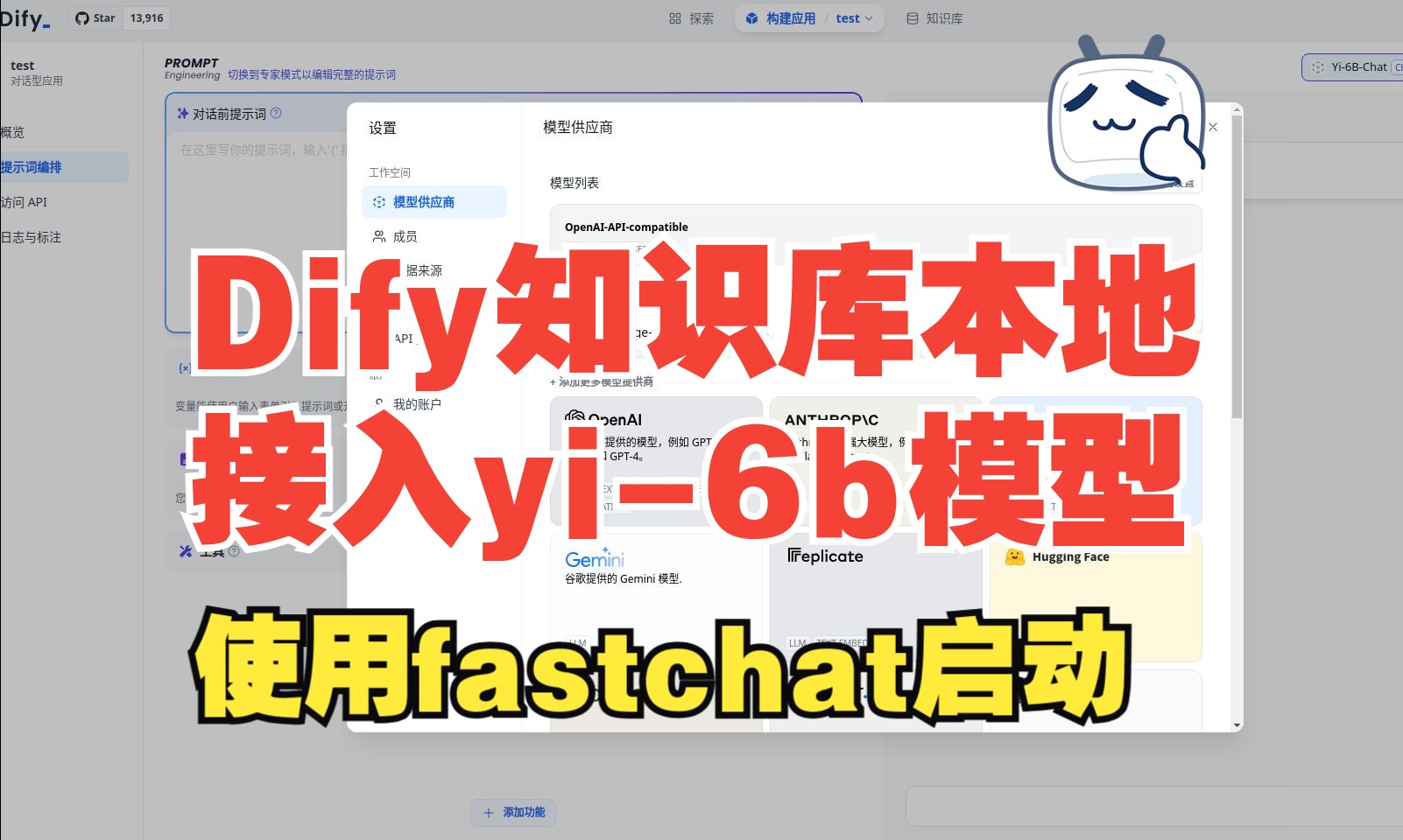 ...成功接入yi-6b 做对话,本地使用fastchat启动,占8G显存,完成知识库配置