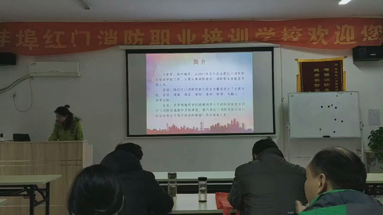 消防设施操作员初级班开班第一课
