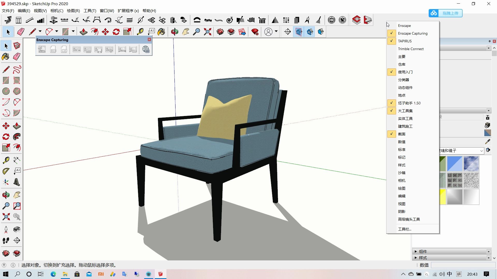 sketchup2020中安装enscape,正常激活,无水印。