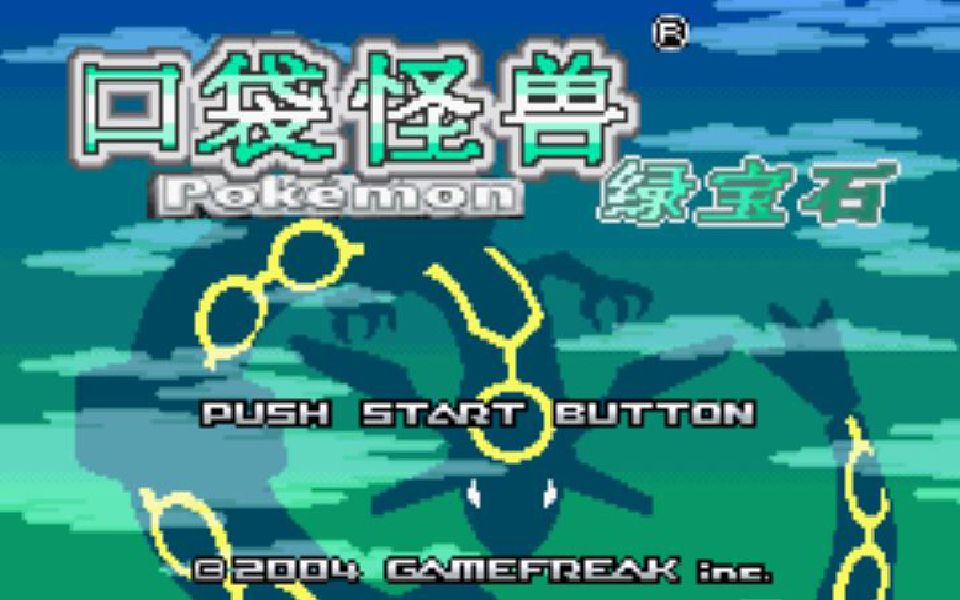 pygame还原口袋妖怪绿宝石--第二节 动态滚动、持续移动以及植物动画