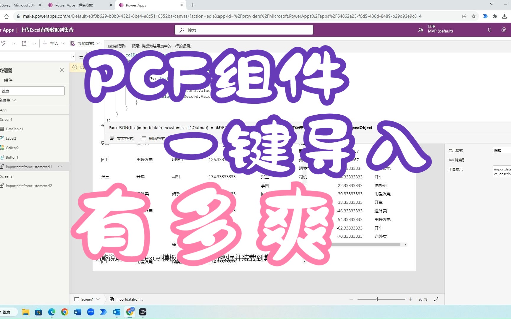 【高阶教程】利用免费开源PCF组件,实现上传excel一键解析JSON数据...