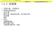 银行系统-必须掌握的银行业务-2