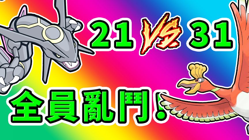 我的世界:21只VS31只宝可梦大乱斗!神奇宝贝模组192