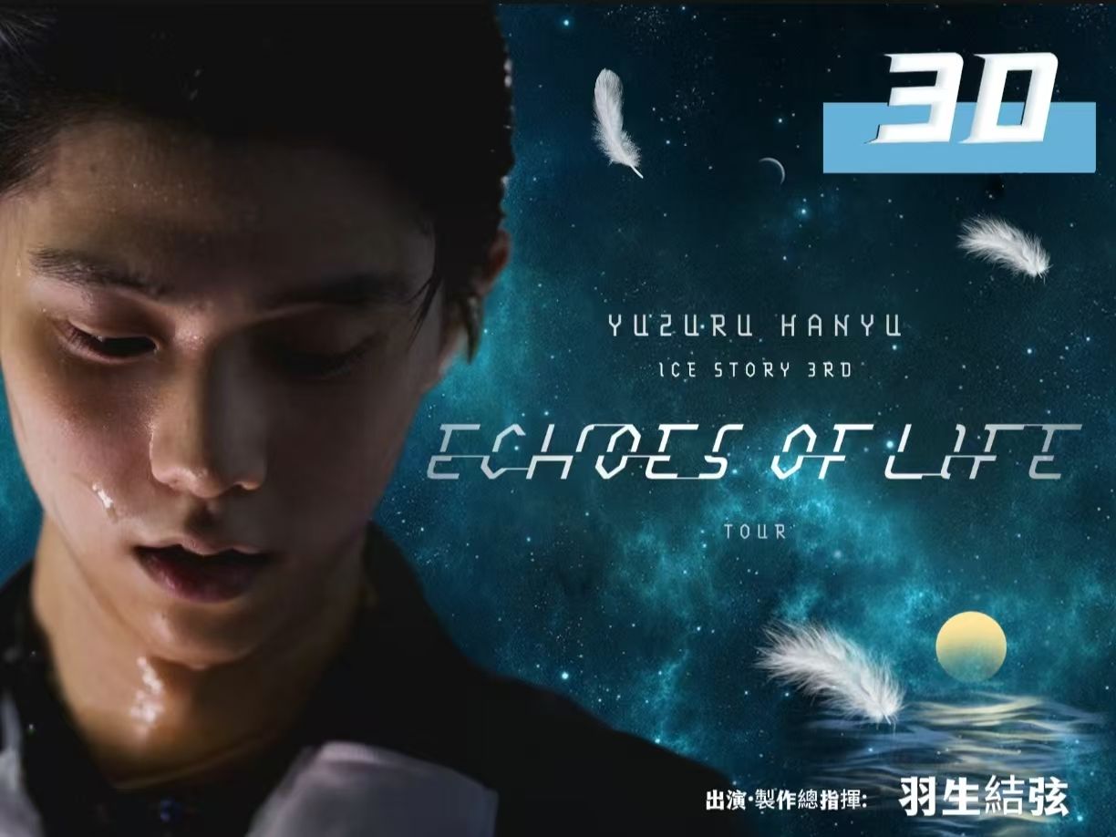 【羽生结弦丨生贺丨先导片】 去靠近世界的真实,让你感受到什么是“...