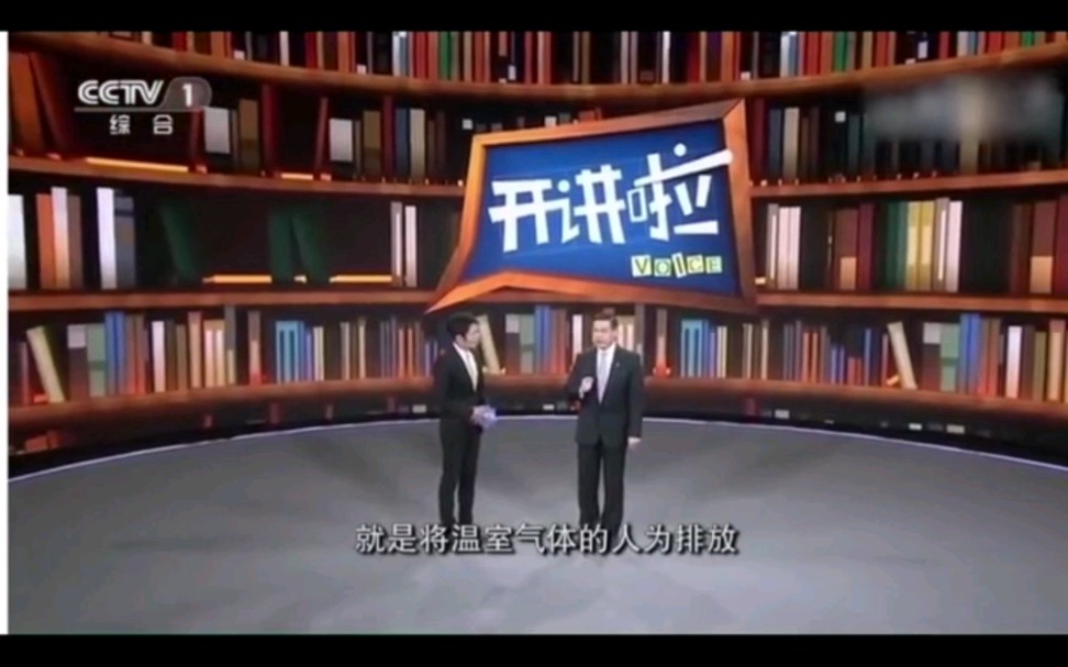 科普 |《开讲啦》潘家华讲述碳中和碳达峰,中国为何进行双碳目标?